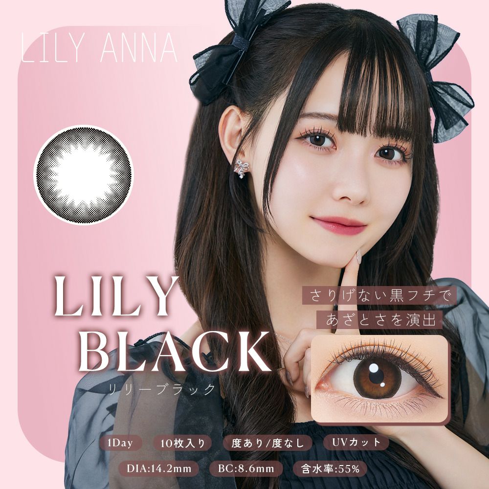 LILY ANNA（リリーアンナ） | LILY ANNA リリーアンナ | 人気カラコンLILMOON feliamo公式通販 | 度あり ...